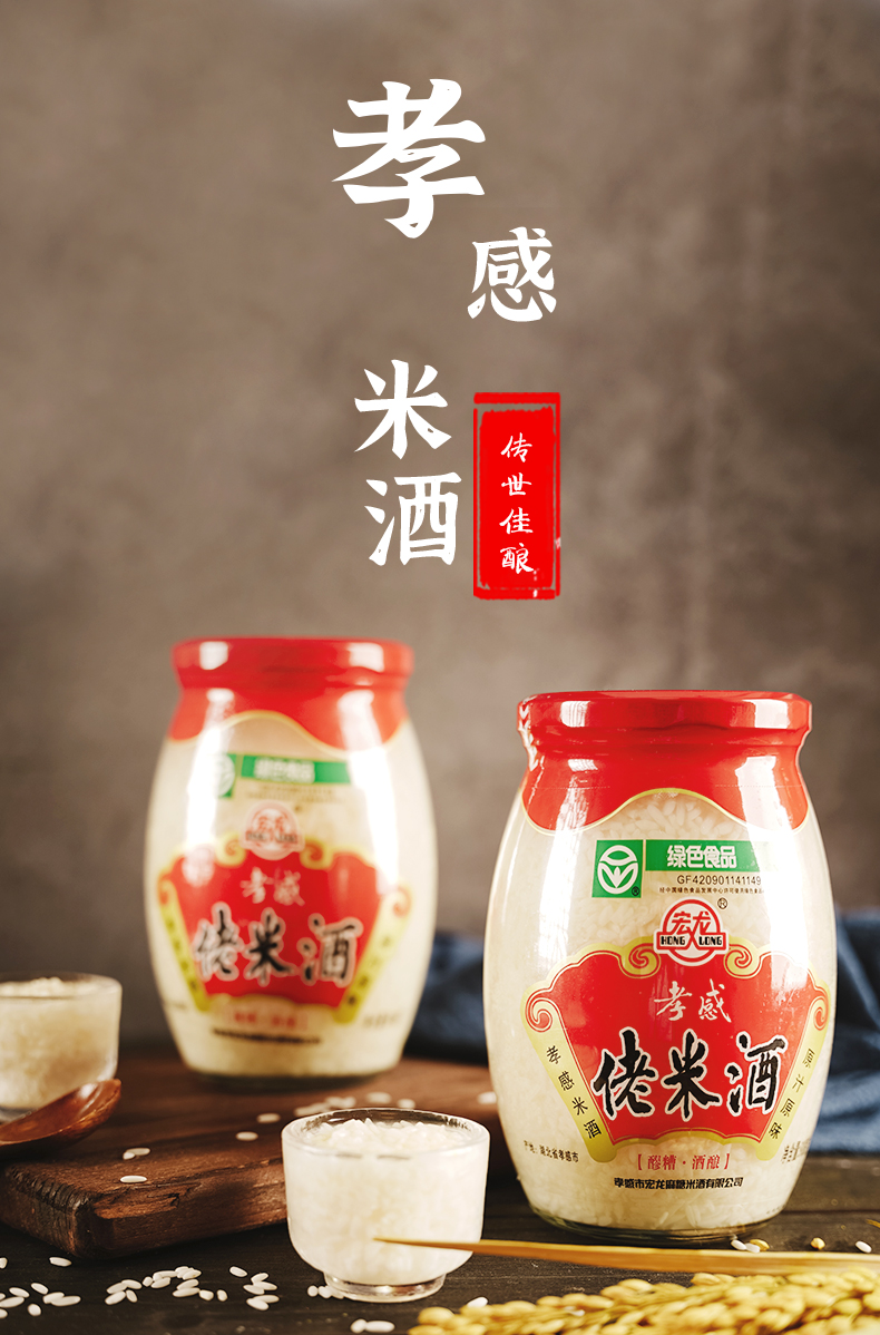 宏龙（Honglong）孝感甜米酒酿月子醪糟汤糯米酒糟女士养生小甜酒营养早餐湖北特产 900g*2瓶【图片 价格 品牌 报价】-京东