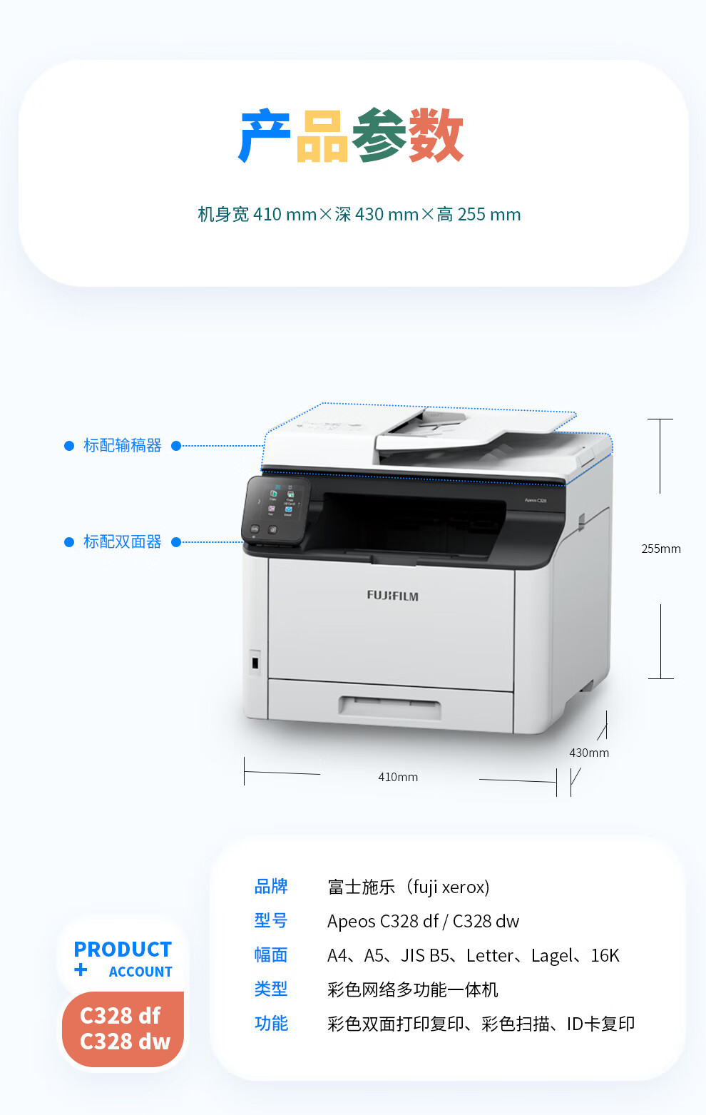 富士施乐（Fuji Xerox） 富士胶片Apeos C328DW/DF彩色激光无线双面打印机一体机 C328DW(打印复印扫描+wifi ...