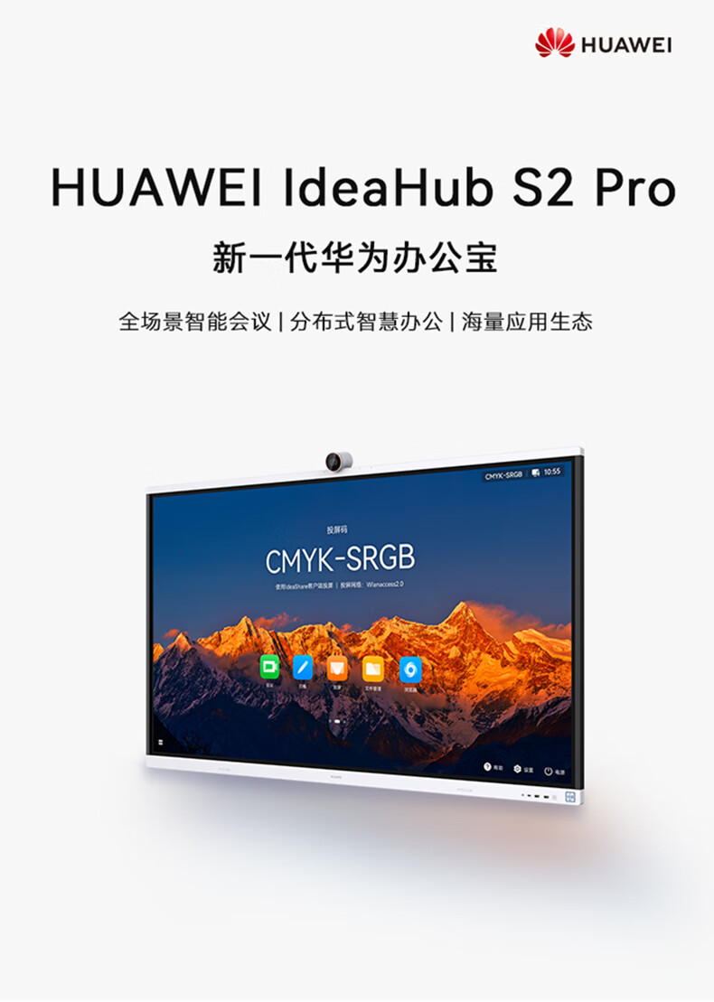 华为（HUAWEI）IdeaHub S2 Pro智能协作视频会议平板办公投影4K一体机智慧大屏 65吋+ i5 OPS（含支架+传屏器+遥控器 ...