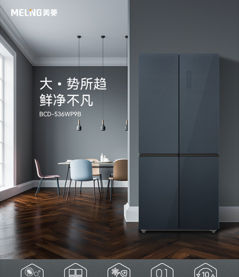 美菱冰箱 BCD-536WP9B 星云墨536升十字对开门一级双变频负离子动态杀菌风冷无霜干湿分储冰箱尺寸(宽853深690高1930mm) - 兴达商城