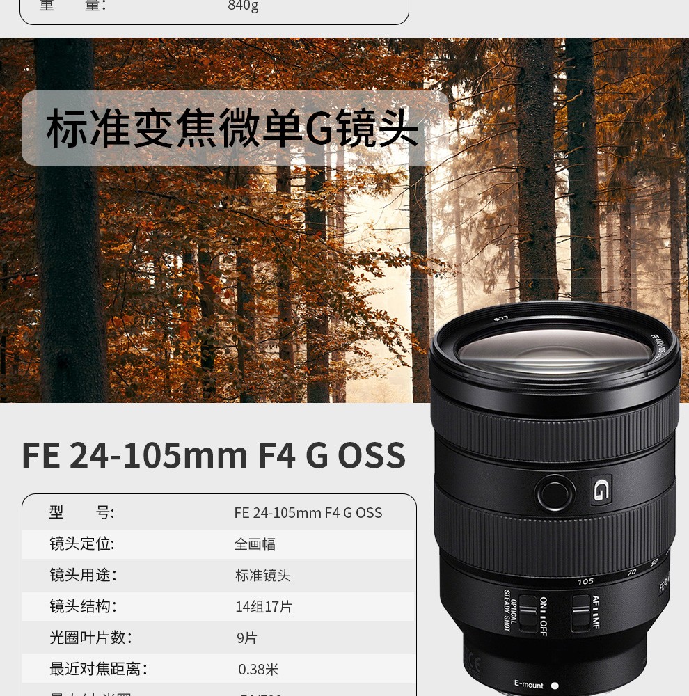 索尼（SONY） 索尼全画幅变焦镜头 微单相机FE口 适用于A7M3/A7M3/A7C/A7R3相机 FE24-105mm G镜头 官方标配（下单送uv 清洁套装）【图片 价格 品牌 报价】-京东
