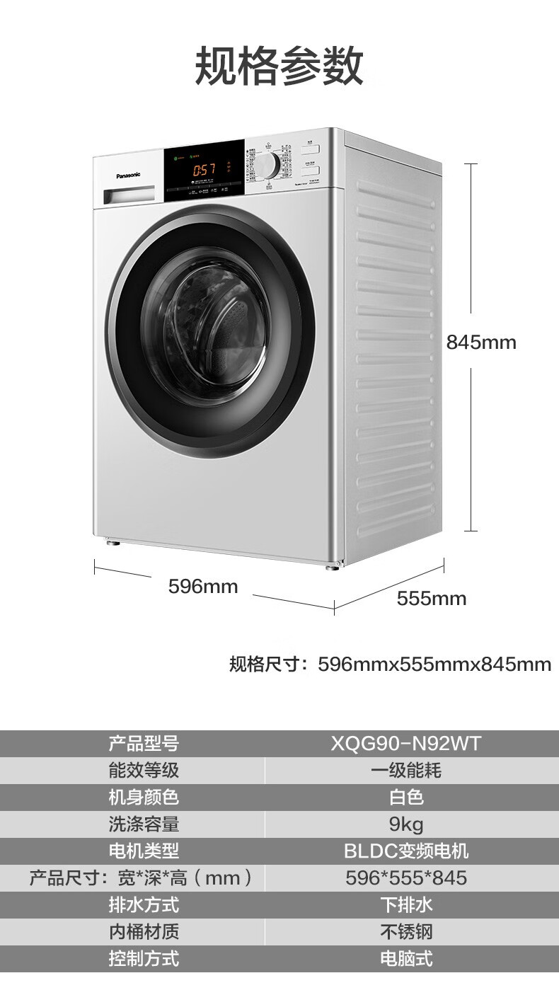 松下(Panasonic)全自动变频滚筒洗衣机9公斤除螨洗BLDC电机下排水 XQG90-N92WT【图片 价格 品牌 报价】-京东