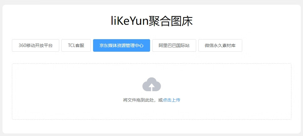 GitHub - likeyun/liKeYun_ImgHome: liKeYun聚合图床是一个第三方图片服务器图片上传工具，为个人网站运营者提供图片储存，图片外链生成。