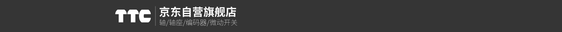 TTC旗舰店 - 京东