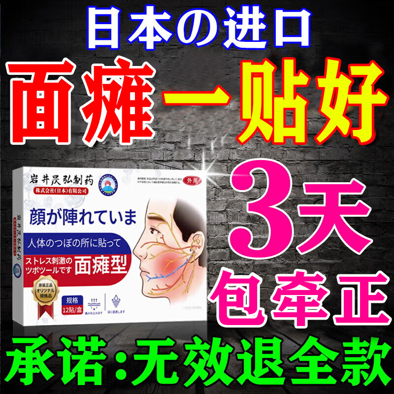 Hiroyuki Iwai facial paralysis patch sequelae facial hot compress ...