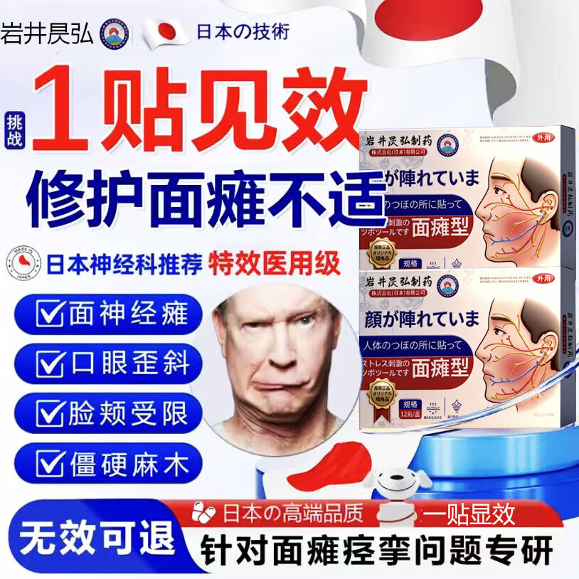 Hiroyuki Iwai facial paralysis patch sequelae facial hot compress ...