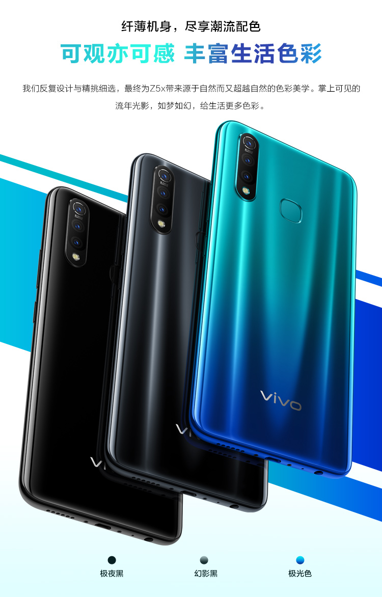 【vivoZ5x】vivo Z5x 8GB+128GB 极光色 极点屏手机 5000mAh大电池 三摄拍照手机 移动联通电信全网通4G手机 ...