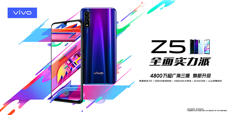 【Z5】vivo Z5 6GB+64GB 极光幻境 4800万超广角AI三摄手机 22.5W快充 4500mAh大电池 全网通4G手机【行情 报价 价格 评测】-京东