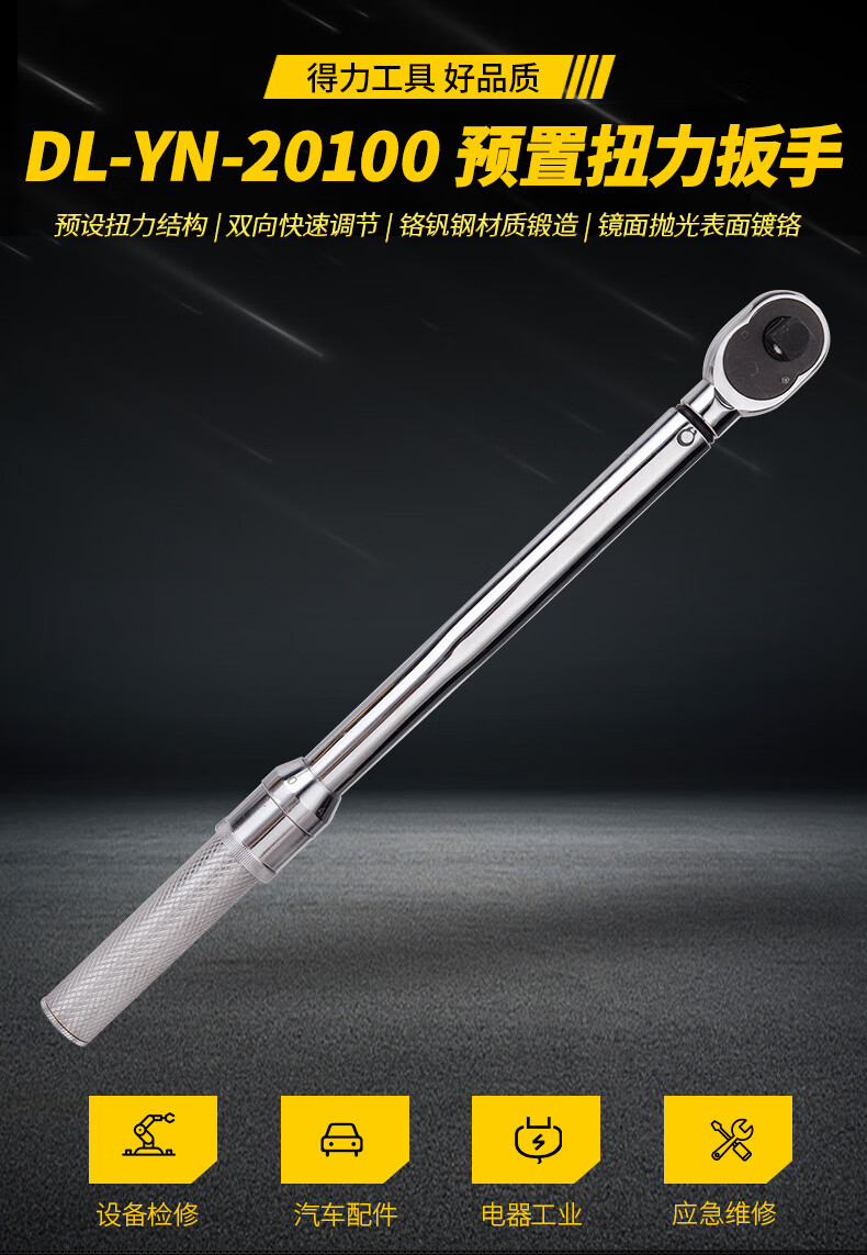 得力（deli）重型预置式扭力扳手套装 力矩扭矩扳手多功能火花塞维修工具扭力棘轮扳手可调公斤扳手 750-2000N.m DL-YN ...
