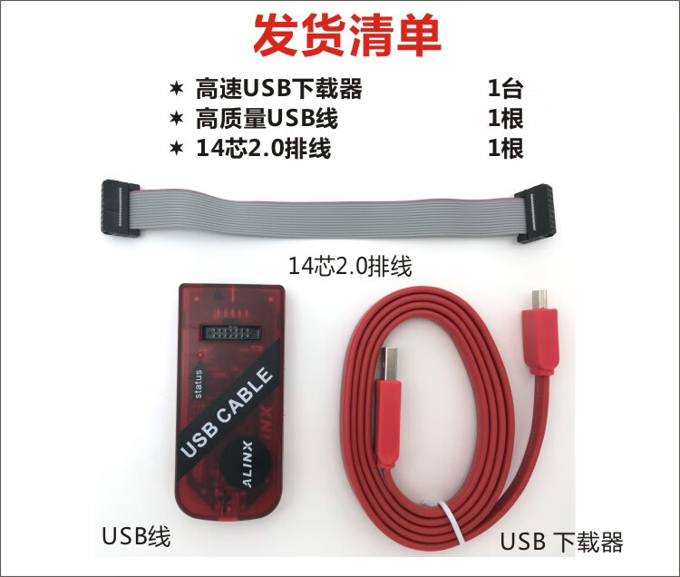 ALINX Xilinx Platform Cable USB 黑金FPGA核心板开发板下载器下载线 Xilinx AL321 下载器【图片 ...