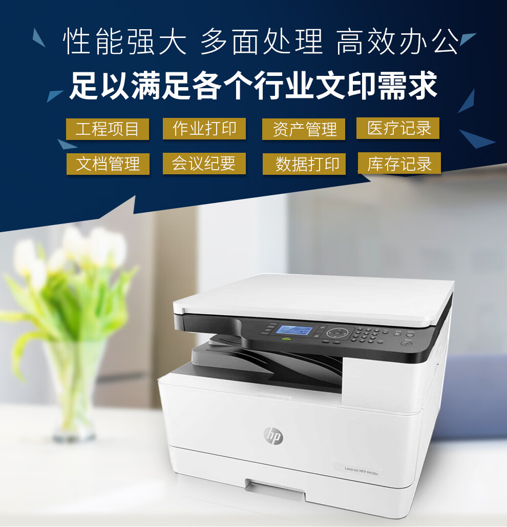 惠普（HP）打印机M436n/m436nda/433a3A4黑白激光一体机打印复印扫描办公数码复合机 M436nda(输稿器+双面 ...