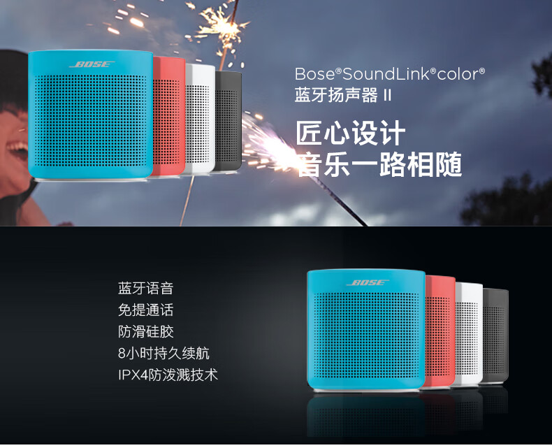 蓝牙扬声器音箱 BOSE SOUNDLINK COLOR II - 多媒体影音系统 - 成都国济实业有限公司