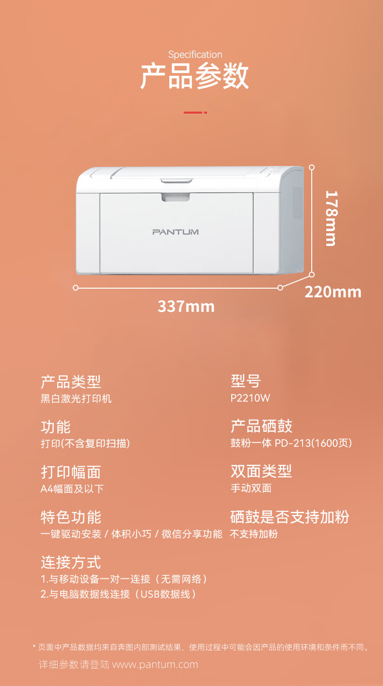 奔图（PANTUM） P2206W青春版 黑白激光家用打印机 手机直连无线打印 机身小巧 P2210W官方标配（联系客服发顺丰）【图片 价格 品牌 报价】-京东