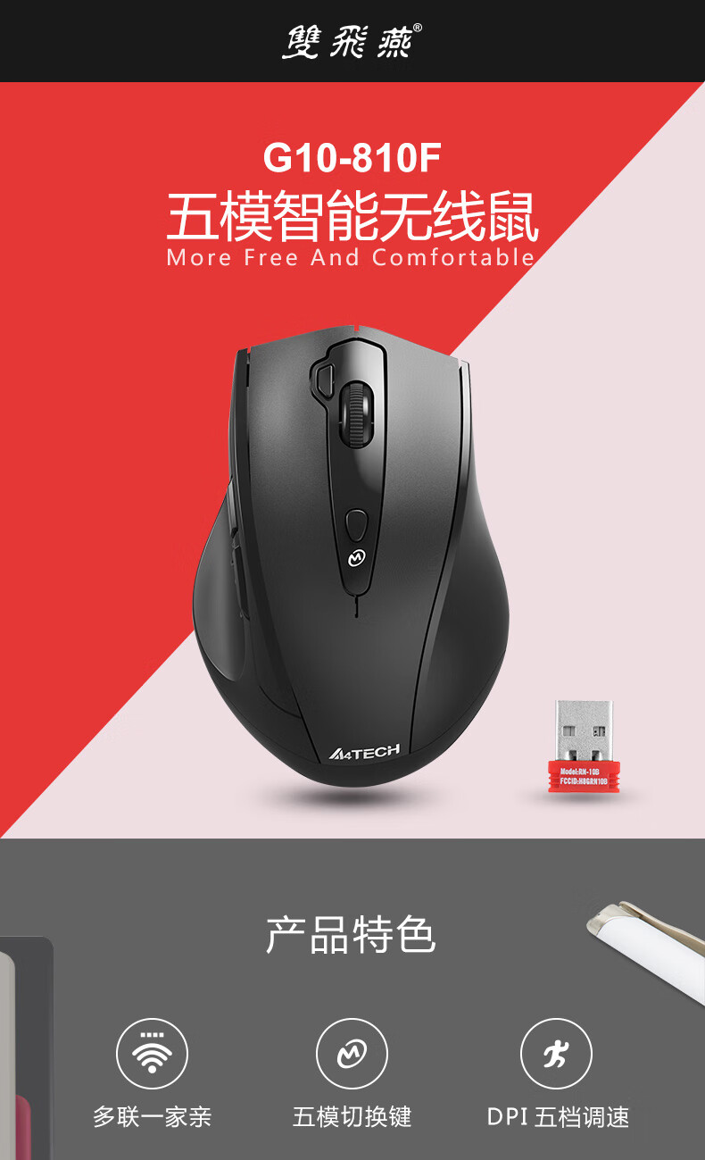 双飞燕旗舰店（A4TECH）G10-810F无线鼠标台式笔记本电脑游戏办公人体工学设计 G10-810FS无线静音版【图片 价格 品牌 报价】-京东