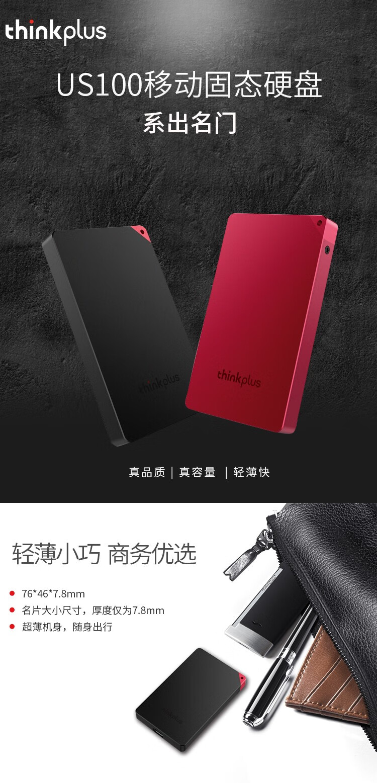 ThinkPlus 移动固态硬盘Type-C USB3.1小巧便携高速传输PSSD硬盘US100 中国红 1TB【图片 价格 品牌 报价】-京东