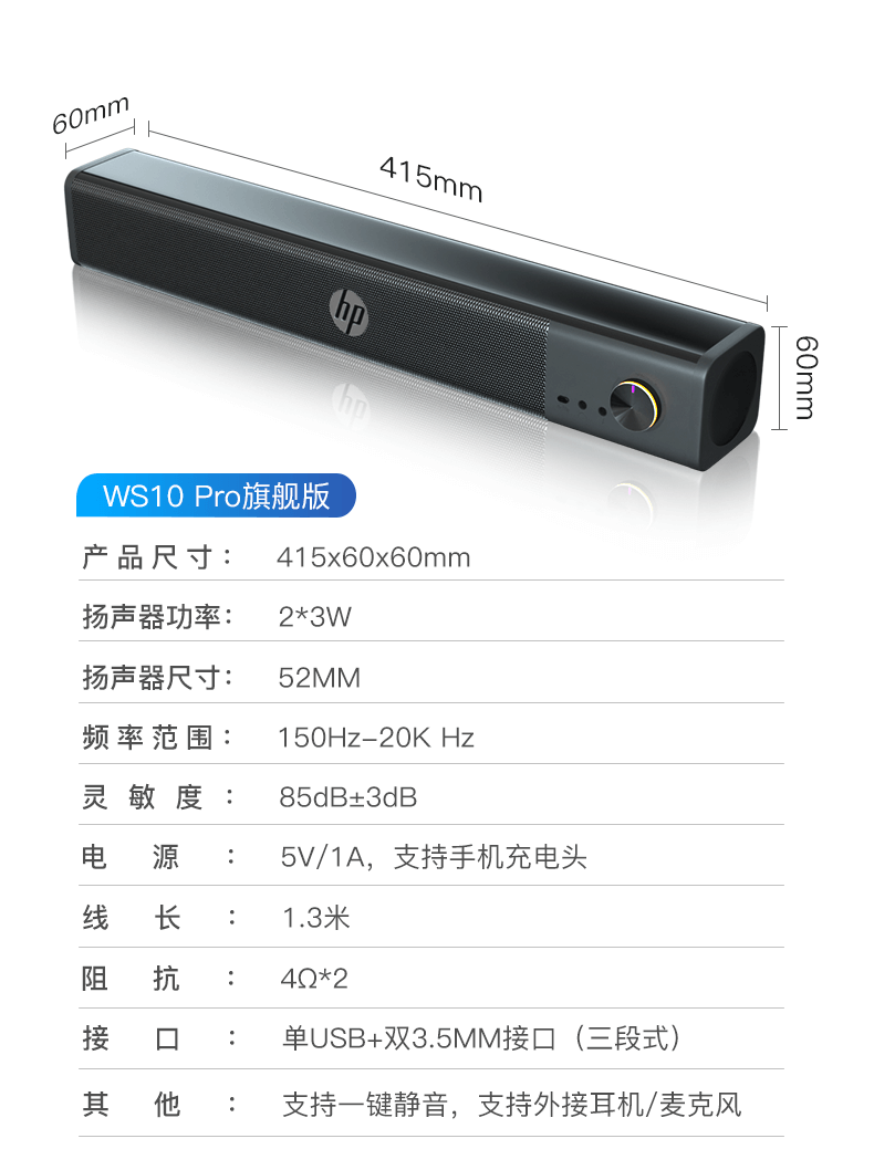 【惠普（HP）WS10 WS10 Pro】惠普（HP） WS10电脑音响台式家用桌面多媒体音箱低音炮USB长条游戏环绕立体声播放器笔记本小音响 ...