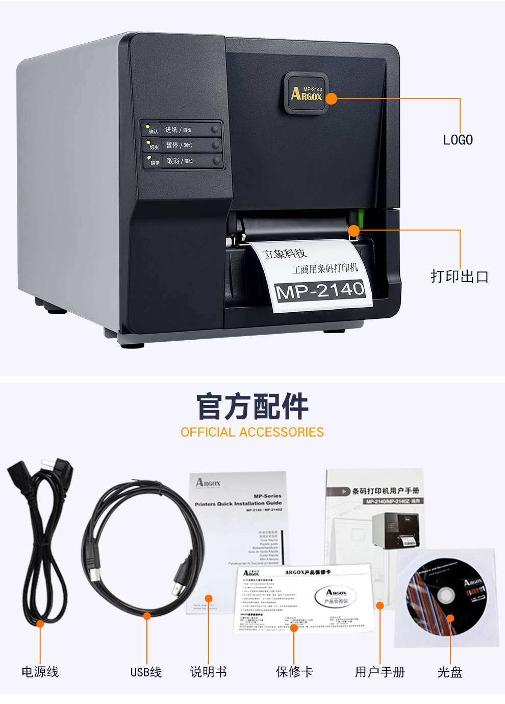 立象（ARGOX）MP-2140工业条码热敏打印机标签机不干胶 | 工业条码打印机|不干胶标签纸碳带生产厂家|广州光慧电子科技有限公司