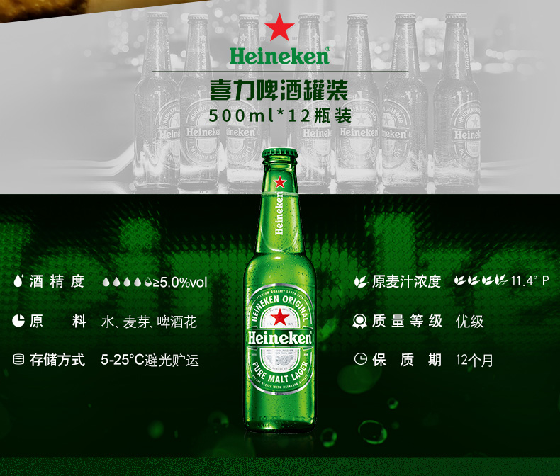 【喜力旗舰店】Heineken/喜力啤酒瓶装500ml*12瓶整箱装经典风味啤酒 500mlx12瓶【图片 价格 品牌 报价】-京东