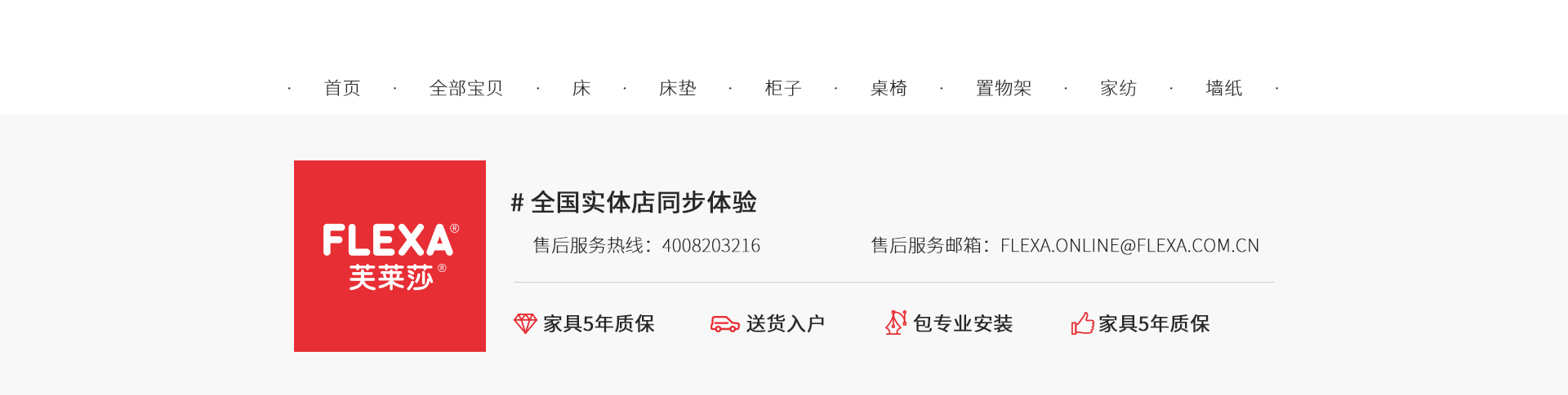芙莱莎FLEXA希堪亚国际专卖店 - 京东