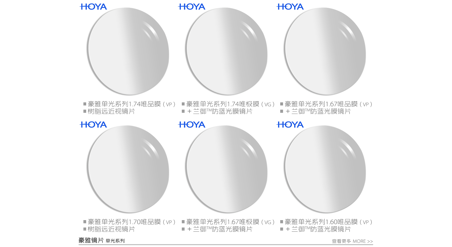 豪雅（HOYA）镜片京东自营专区 - 京东
