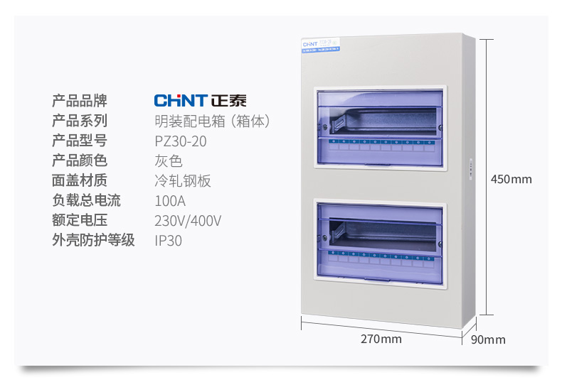 【正泰PZ30】正泰(CHNT) 配电箱 强电箱家用 PZ30空开箱铁箱厚布线箱 明装12回路【行情 报价 价格 评测】-京东