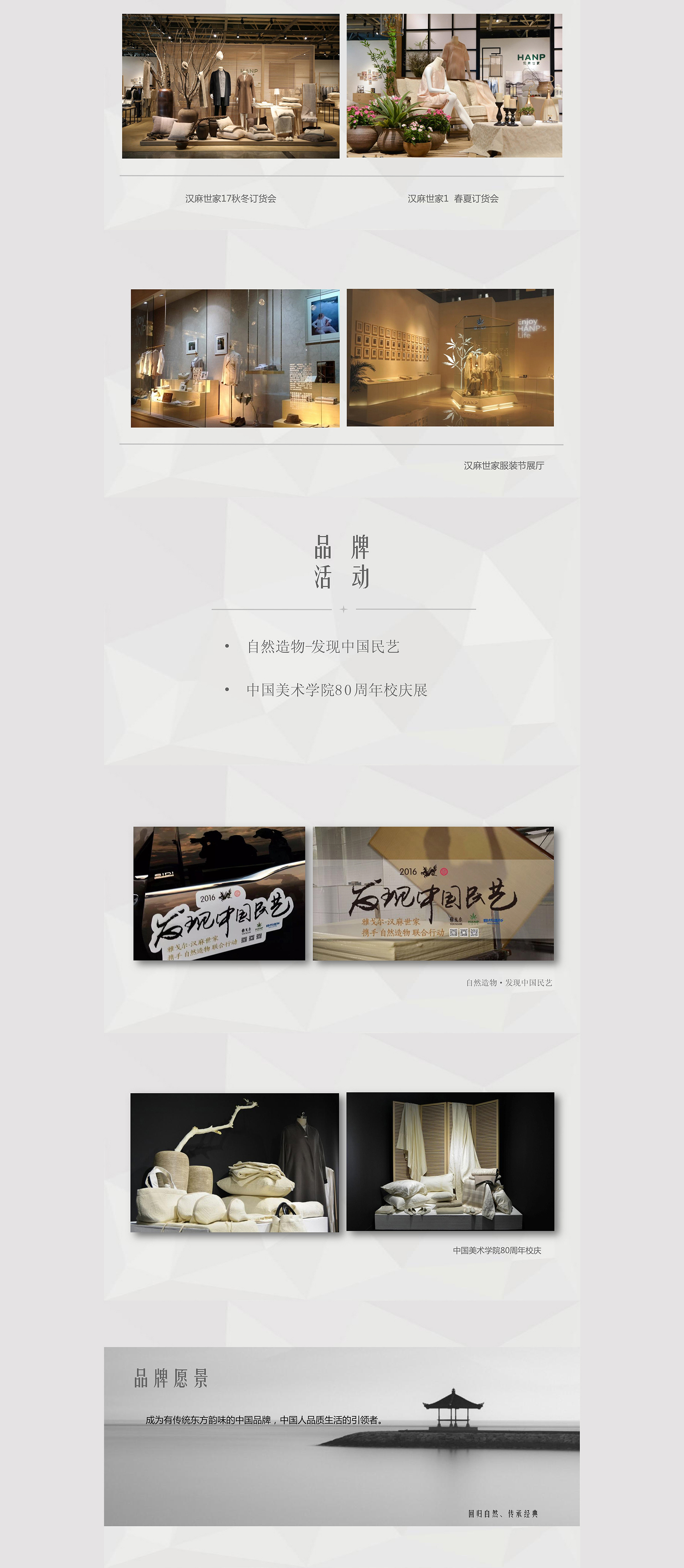 hanp汉麻世家官方旗舰店品牌介绍 - 京东