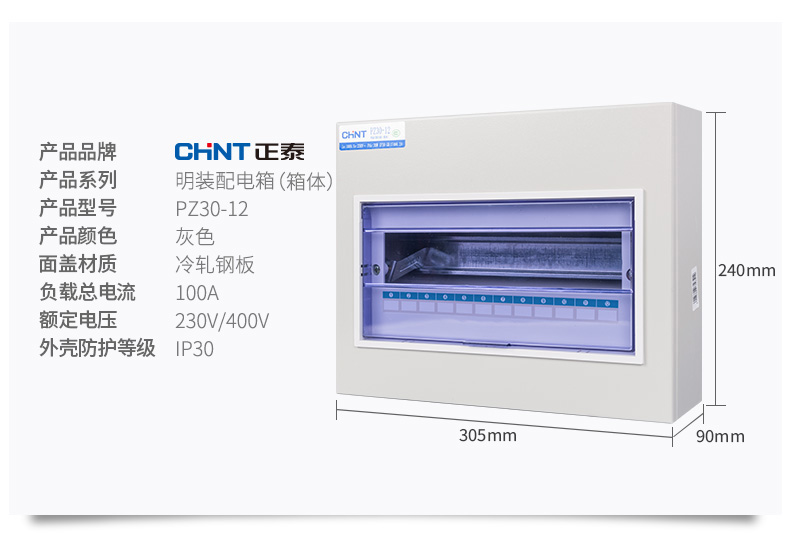 【正泰PZ30】正泰(CHNT) 配电箱 强电箱家用 PZ30空开箱铁箱厚布线箱 明装12回路【行情 报价 价格 评测】-京东