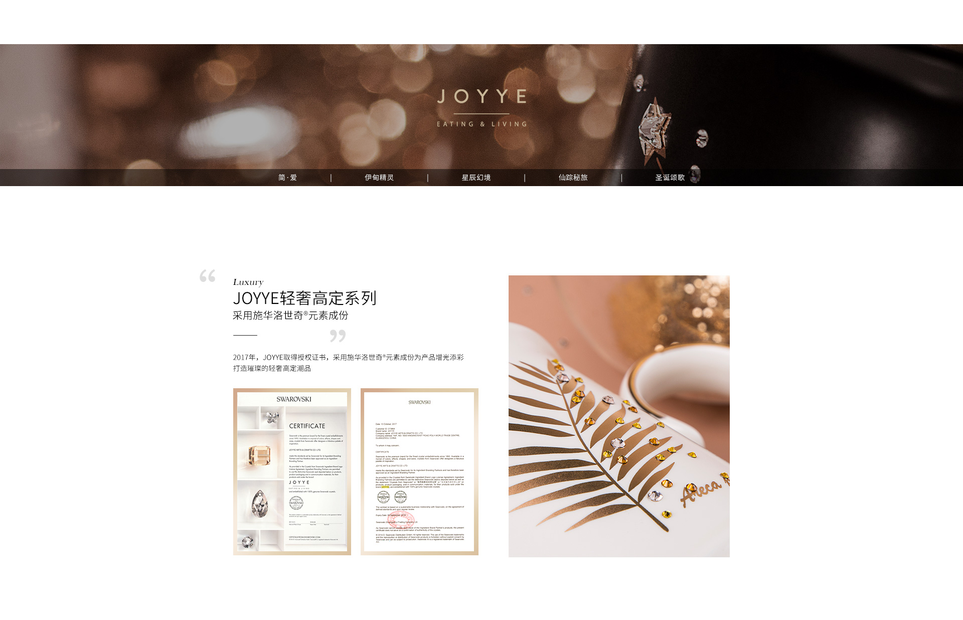 JOYYE旗舰店 - 京东轻奢高定