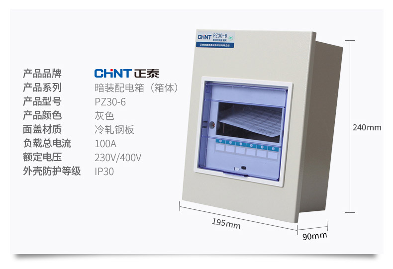 【正泰PZ30】正泰(CHNT) 配电箱 强电箱家用 PZ30空开箱铁箱厚布线箱 暗装18回路【行情 报价 价格 评测】-京东