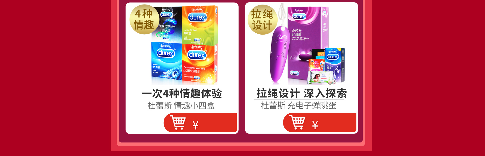 杜蕾斯旗舰店 - 京东