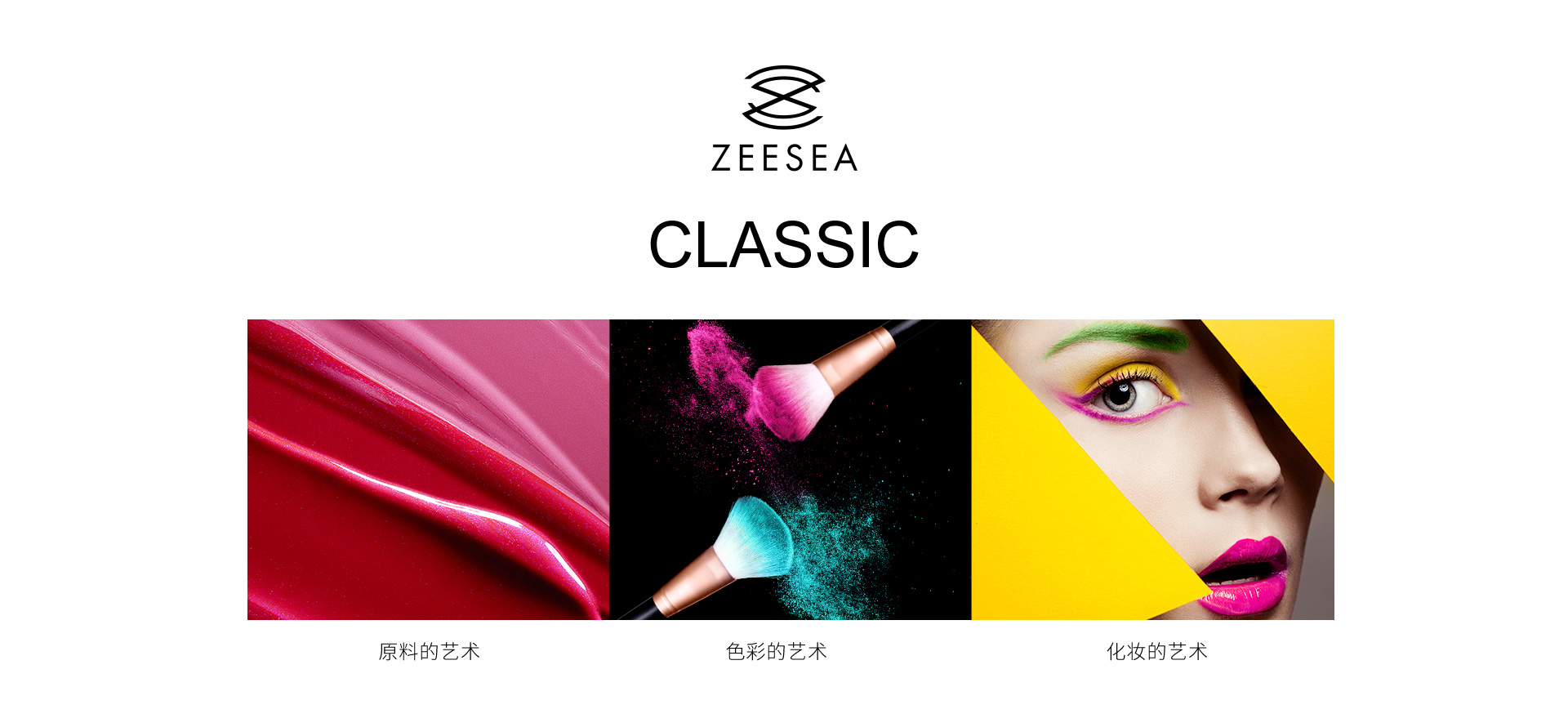 ZEESEA旗舰店 - 京东品牌故事