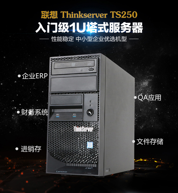 联想（ThinkServer） TS250（TS240升级版）塔式服务器主机 台式机 CPU G4560 8G内存2*1T硬盘【图片 价格 品牌 报价】-京东