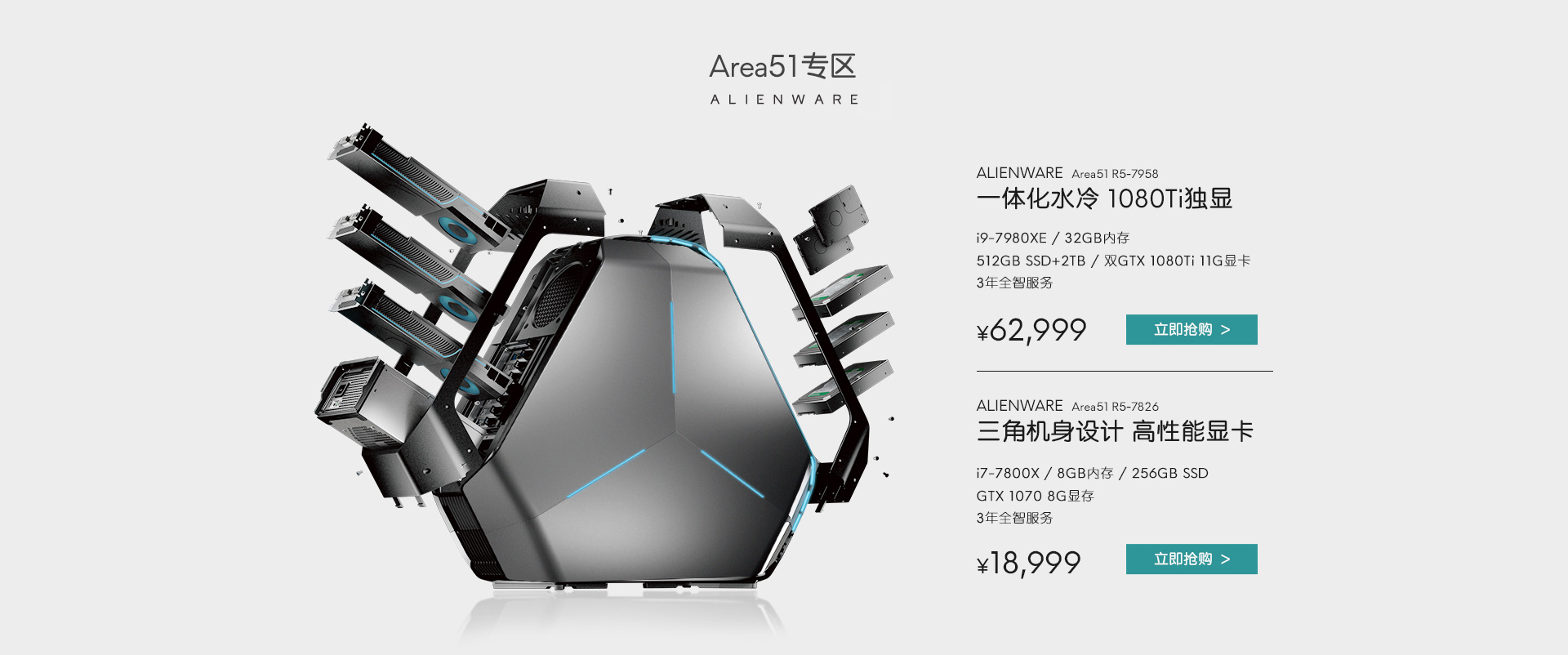 外星人官方旗舰店 - 京东