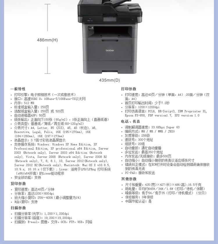 兄弟/BROTHER MFC-8530DN 多功能一体机 - 兆纬商城
