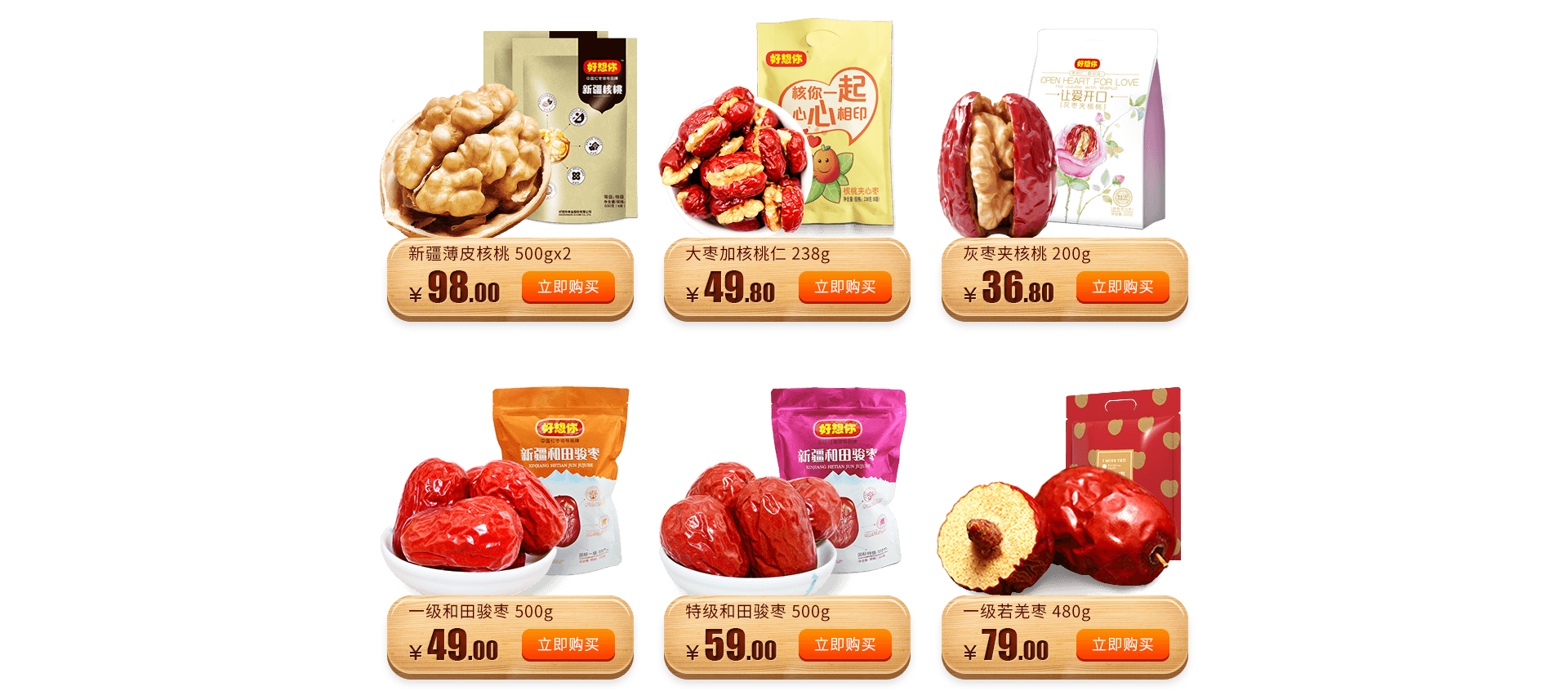 好想你官方旗舰店 - 京东