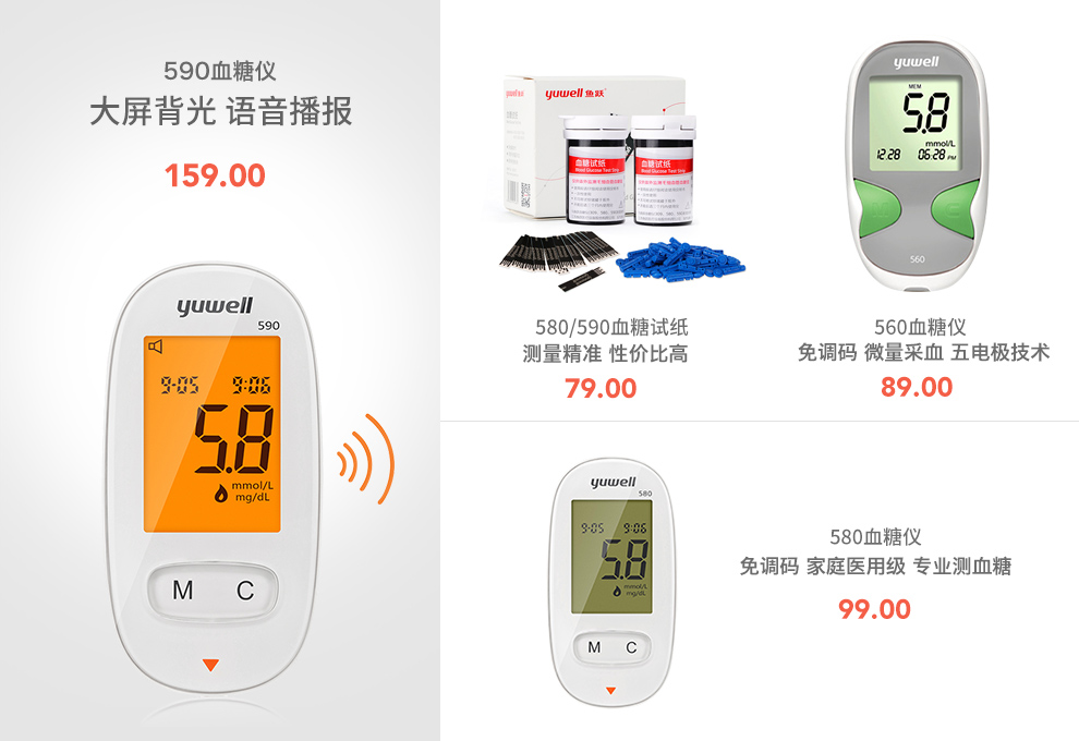 鱼跃（YUWELL）血糖仪590 家用智能旗舰型免调码 医用级血糖仪器 精准测量 鱼跃血糖仪590 语音+背光+50试纸+50针头【图片 价格 ...