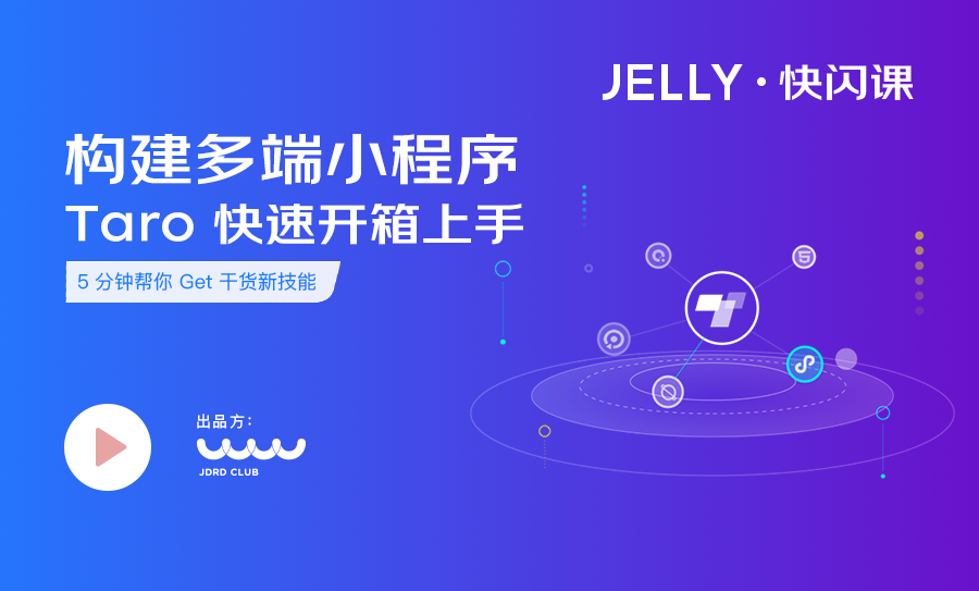 Taro | 多端统一开发解决方案