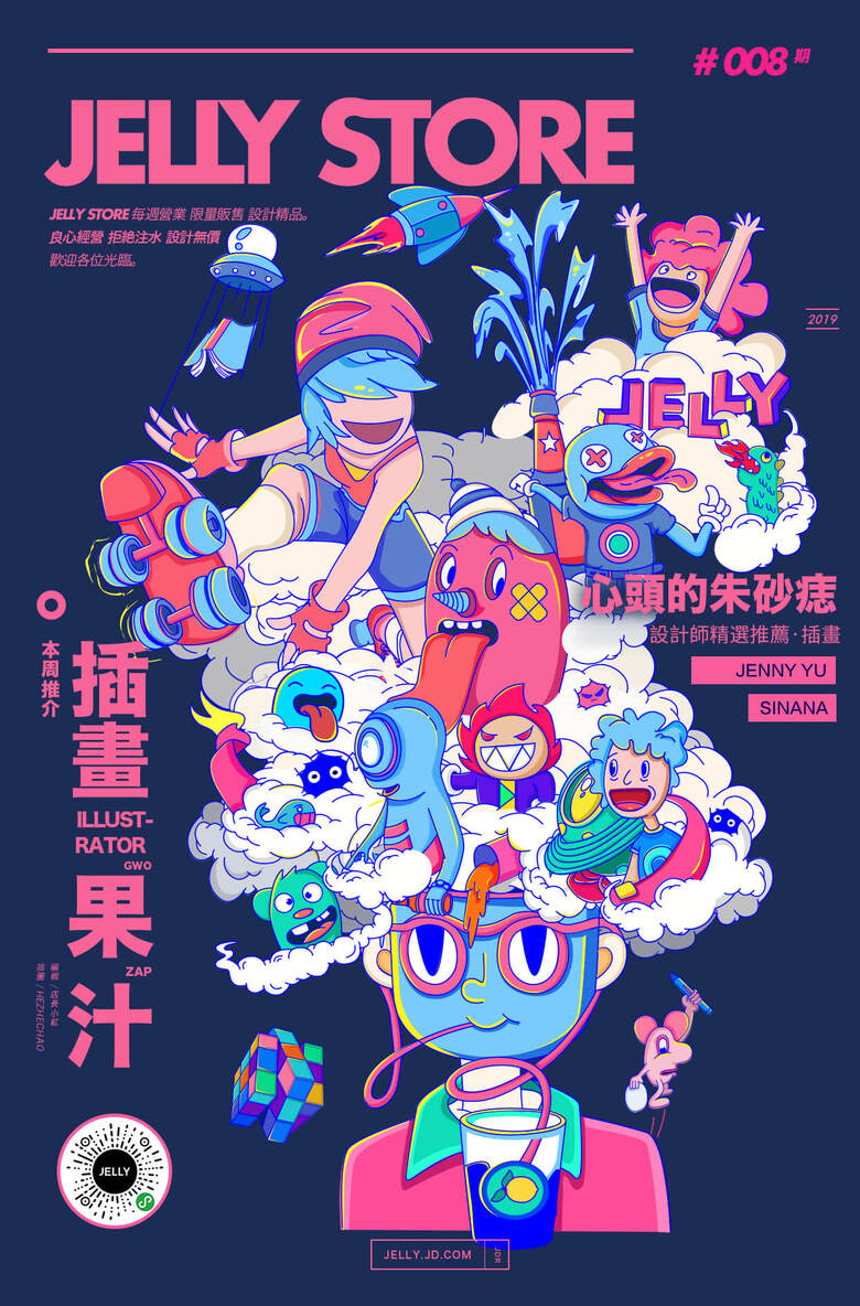 JELLY DESIGN | 京东零售官方设计共享平台