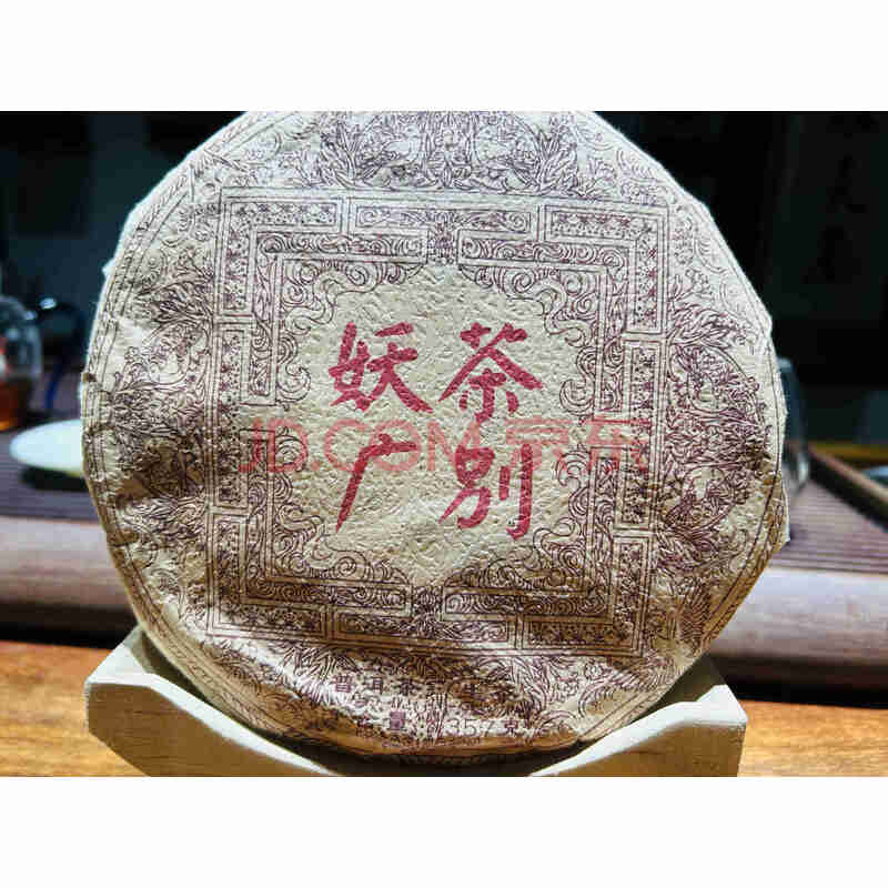 【84饼】2017年妖茶广别普洱生茶357g/饼－海关/政府-京东拍卖