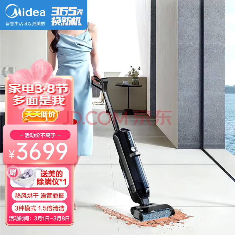 【美的X10 Pro】美的（Midea）家用洗地机吸拖洗烘一体智能0边距沿边清扫电解水除菌X10pro【线下同款】【行情 报价 价格 评测】-京东