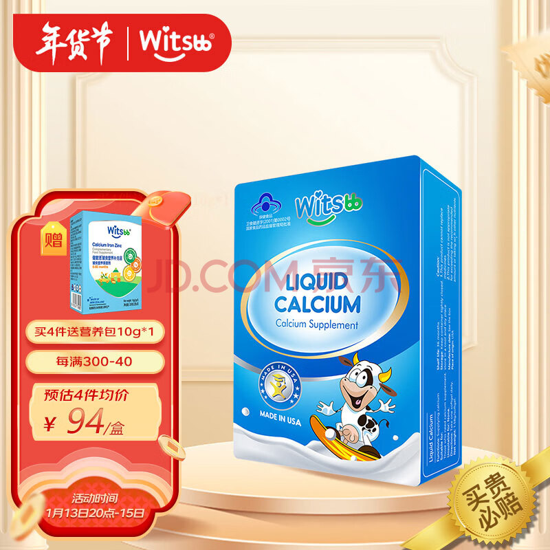 【witsBB液体钙】witsbb健敏思液体钙软胶囊30粒宝宝含维生素d3钙每粒钙含量300mg儿童钙【行情 报价 价格 评测】-京东