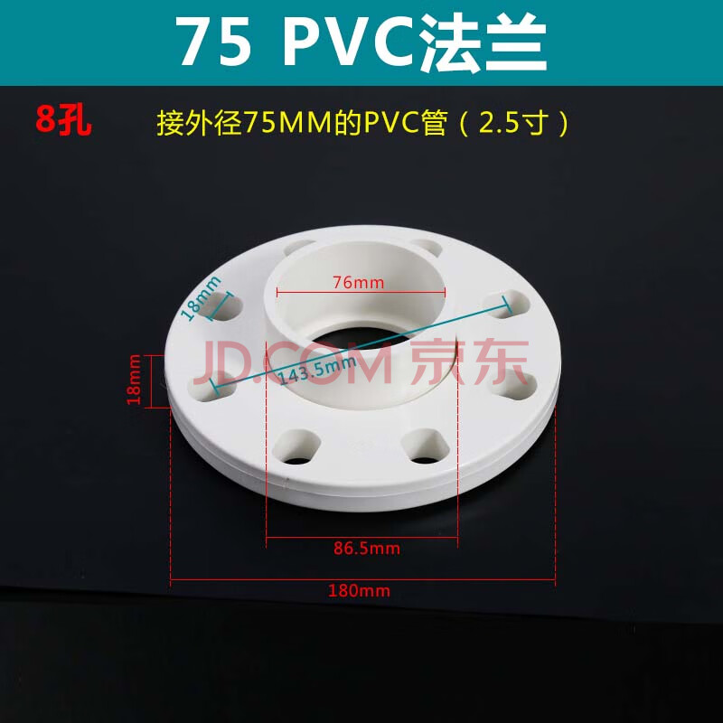 格强 PVC法兰盘20 25 32 40 50 63 75 110自来水管法兰接头管件全塑法兰盘白色 75PVC法兰【图片 价格 品牌 报价】-京东