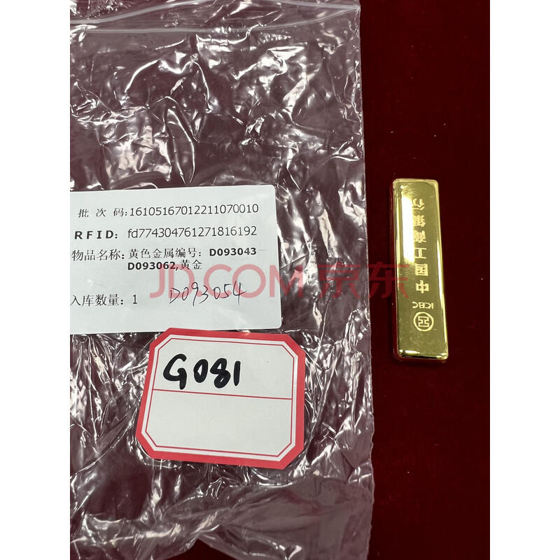 G081工行黄金条，编号：D093054，黄金,100g－海关/政府-京东拍卖