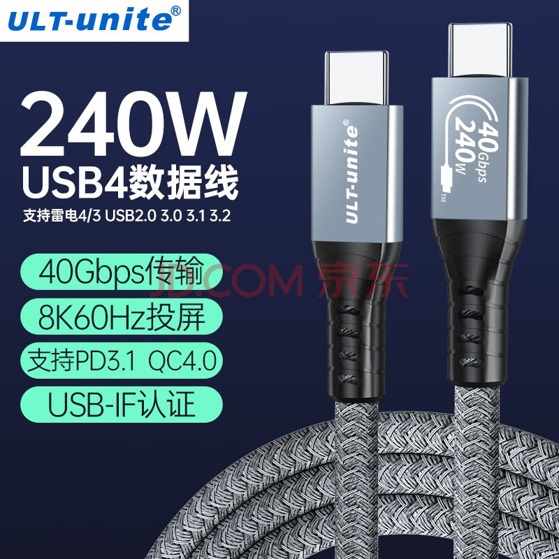 ULT-unite 兼容雷电4数据线USB4全功能PD240W快充40G雷雳8K投屏Macbook 2米【240W雷速40Gbps+8K ...