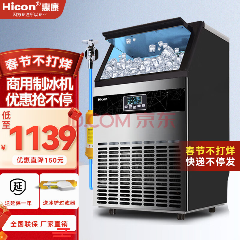 惠康（HICON)制冰机商用奶茶店大型55/70/80kg/300磅小型大容量全自动方冰块制作机器 【中小型款】44大冰格-日产70kg-支持接自来水【图片 价格 品牌 报价】-京东