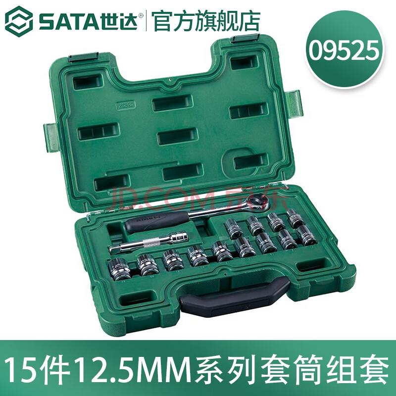 世达（SATA）10mm系列\/12.5mm系列公制套筒组套 09523-09525 15件12.5MM系列套筒组套09525【图片 价格 ...