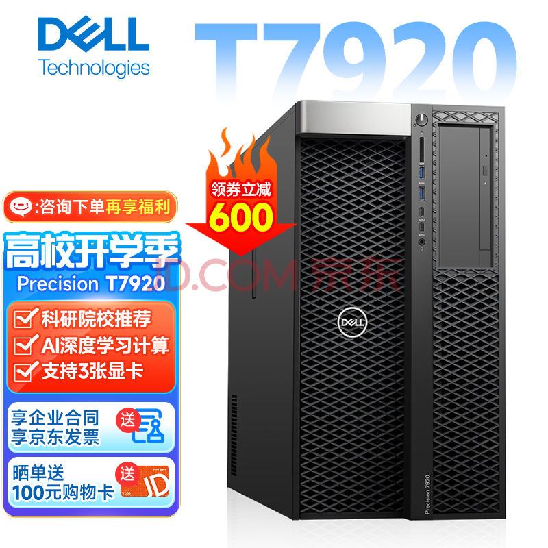 【戴尔（DELL）T7920】戴尔（DELL） Precision T7920 图形工作站设计电脑台式机GPU计算深度学习主机 1*铜牌3204 6核 1.90G 16G内存/1TB硬盘 ...