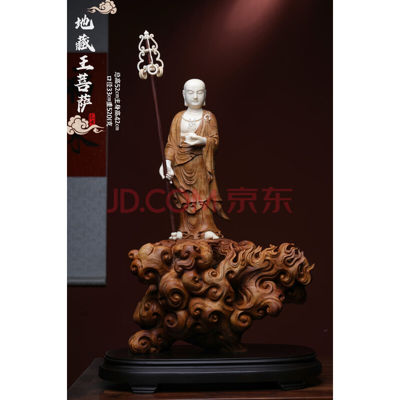 标的3-4-2：檀香镶嵌猛犸象牙（地藏王），总高约52cm－海关/政府-京东拍卖