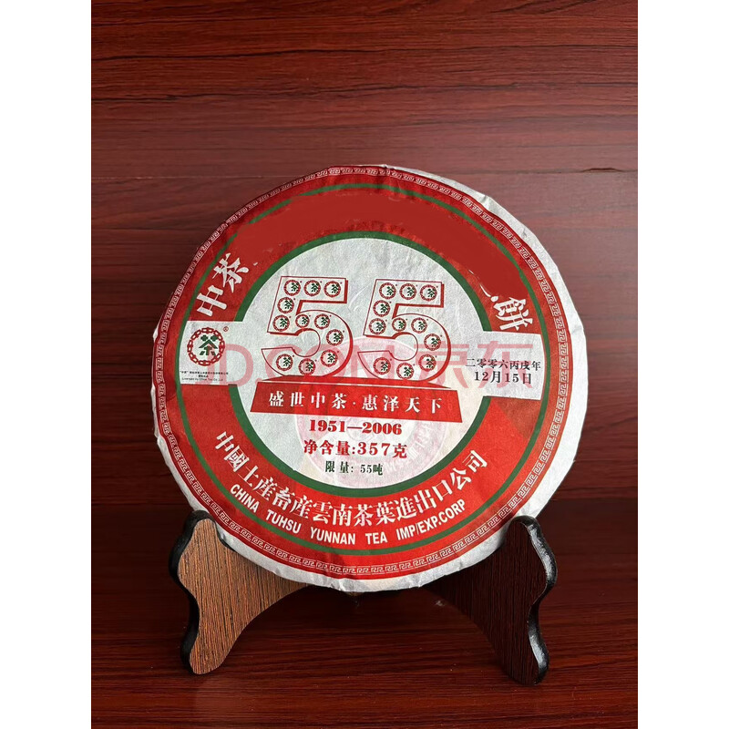 7饼 （2006年）中茶云南普洱茶生普 357g*7饼/提 －海关/政府-京东拍卖