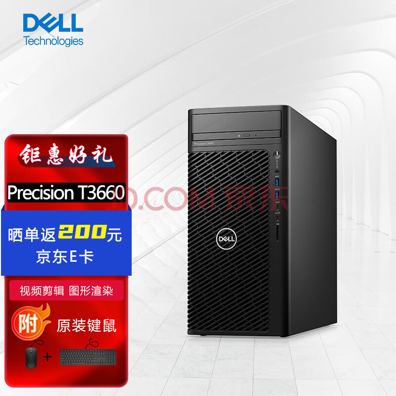 【戴尔Precision 3660 Tower】戴尔（DELL）Precision T3660(T3650升级款)图形塔式工作站主机i9 ...